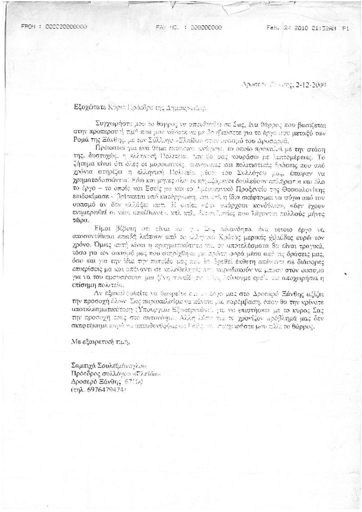 Επιστολή προς τον Πρόεδρο της Δημοκρατίας – Ελπίδα