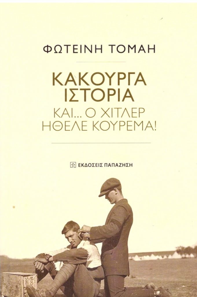 Κάρτες – Ελπίδα