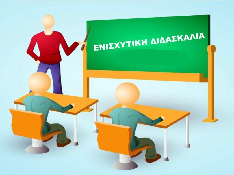 Ανακοίνωση για Ενισχυτική Διδασκαλία – Ελπίδα